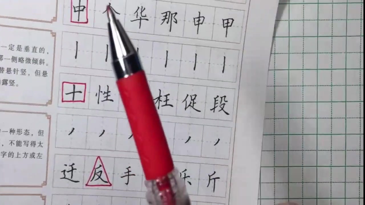 硬笔书法教程:02课 田字格