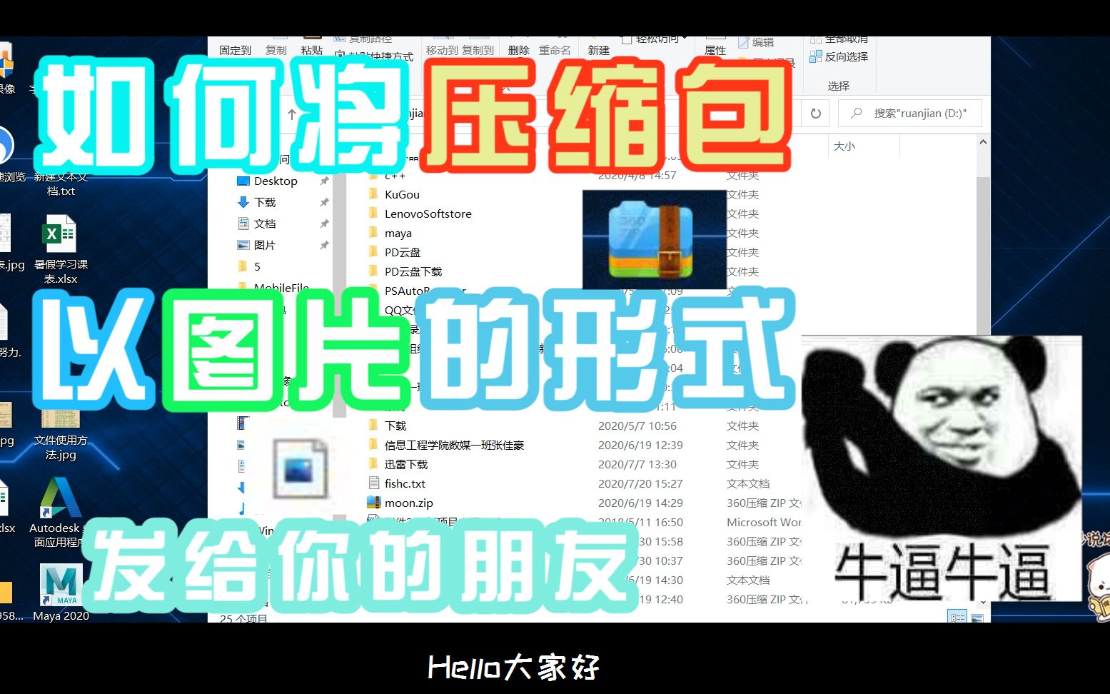 【憂小黑】如何将压缩包以图片的形式发给别人