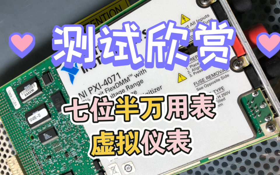 ...半PXI数字网用表采集 虚拟仪器 基于PCI总线的仪器1000V 3A电压...