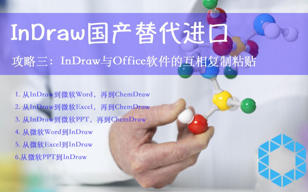 InDraw化学结构绘制攻略三