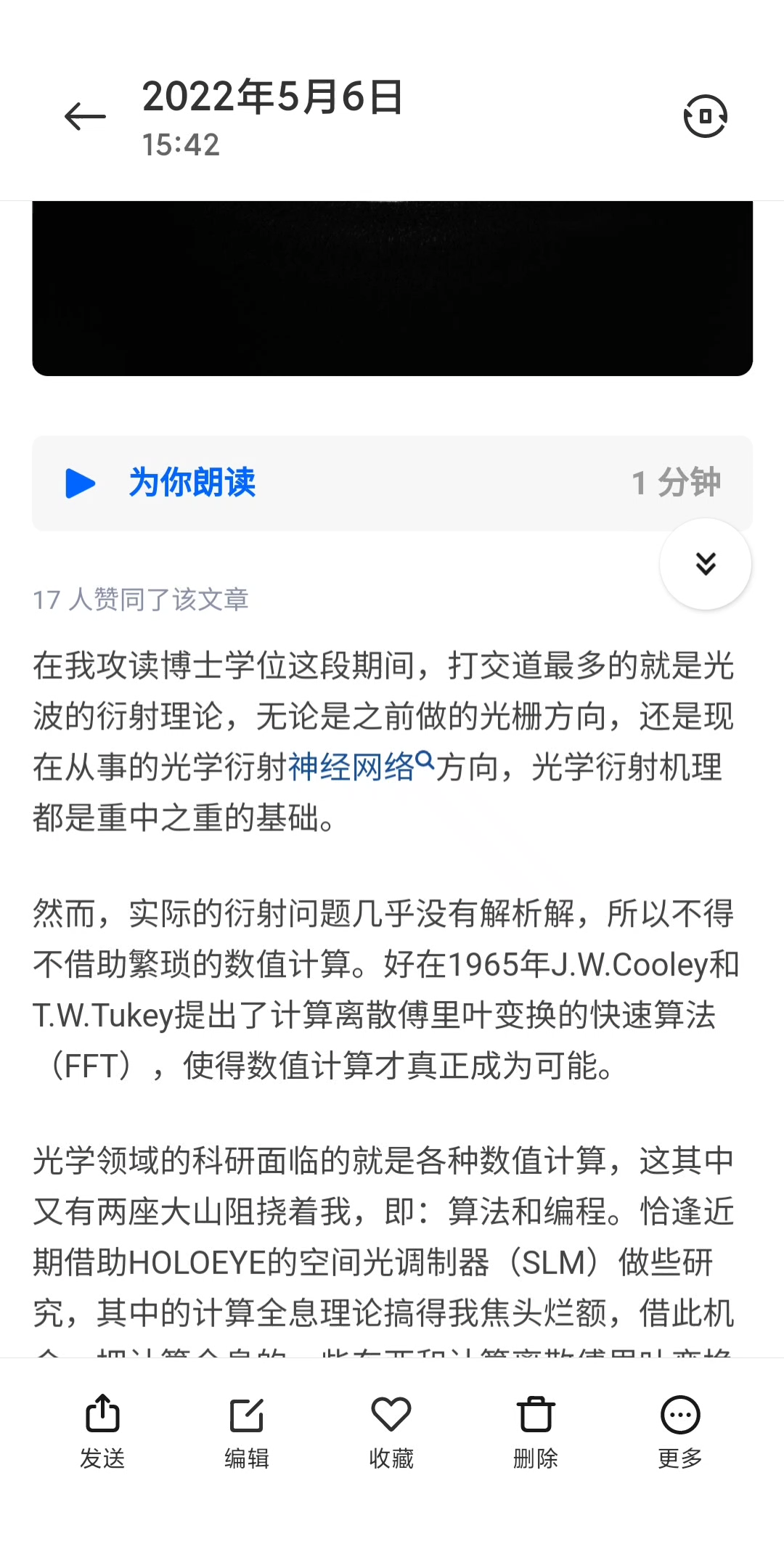 快速傅里叶变换与计算全息显示