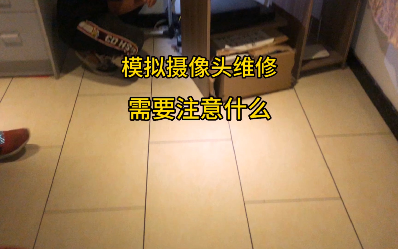 #模拟摄像头 维修大家都是带着哪些工具去呢?都需要哪些心理准备呢?...