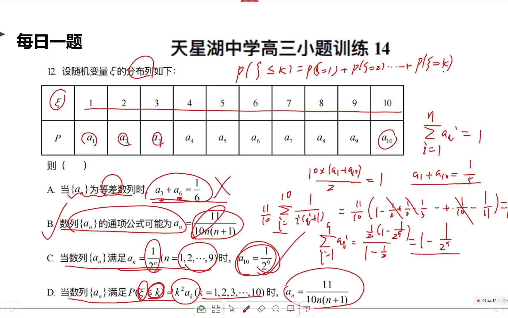 概率压轴多选题:随机变量分布列与数列综合题,跟屁虫法求通项