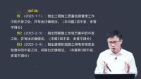 2024年 一建 一级建造师 建筑工程管理与实务 龙炎飞 精讲班 1
