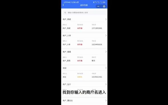 服务商手机端小程序进件流程