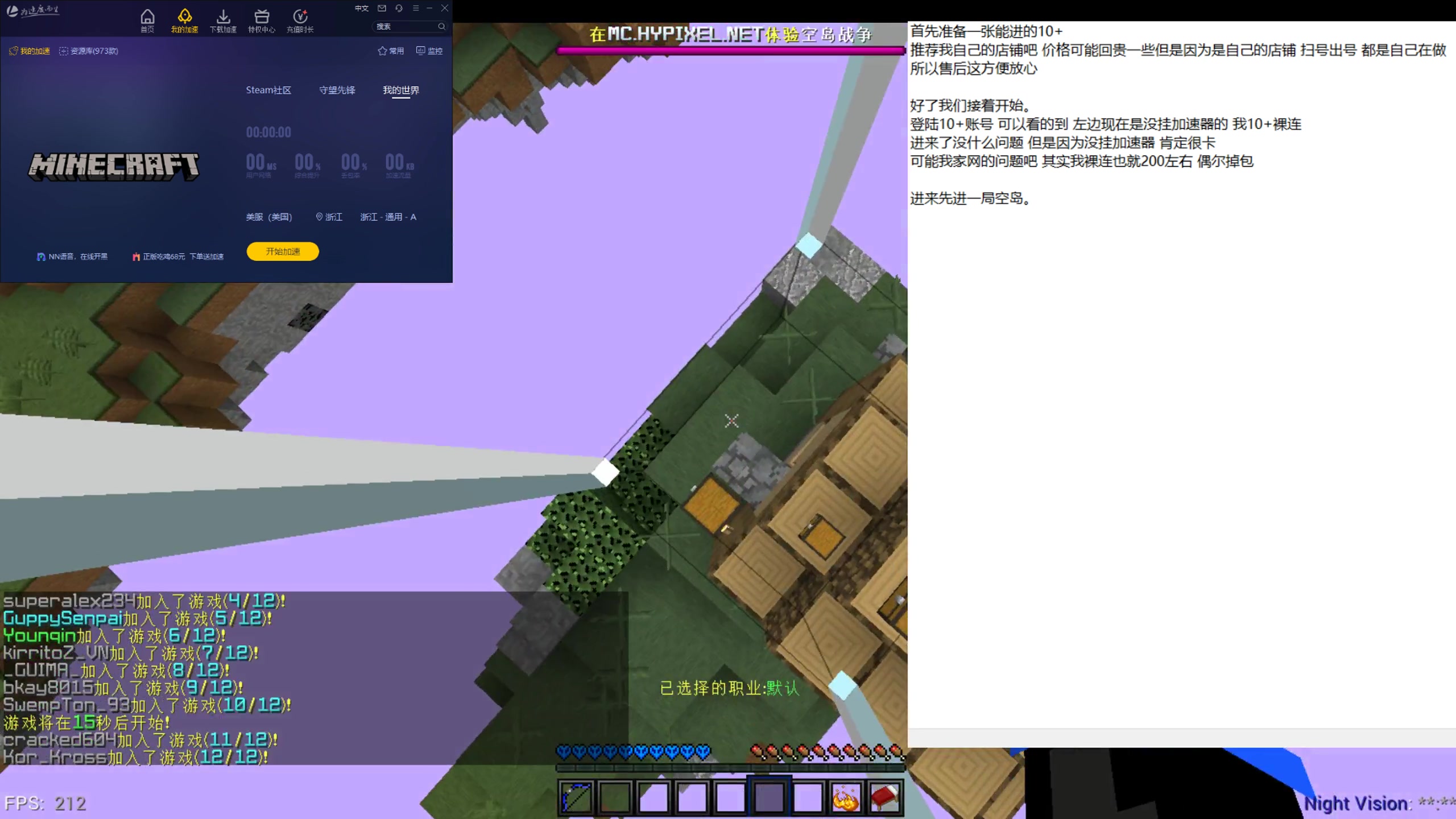 我的世界1+ 10+低等级号如何卡加速器进服务hypixel
