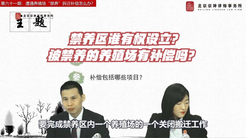 禁养区谁有权设立?被禁养的养殖场有补偿吗?