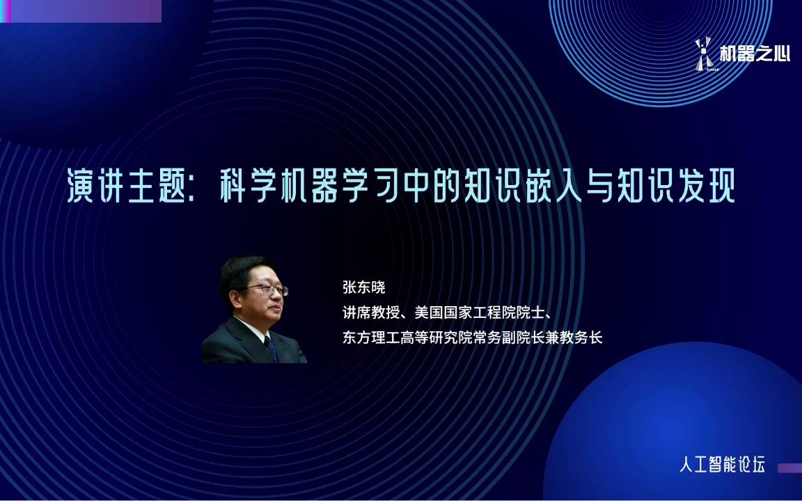 科学机器学习中的知识嵌入与知识发现
