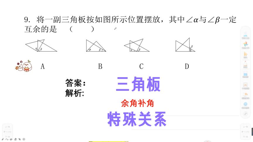 余角补角——1~三角板~特殊关系~互余互补