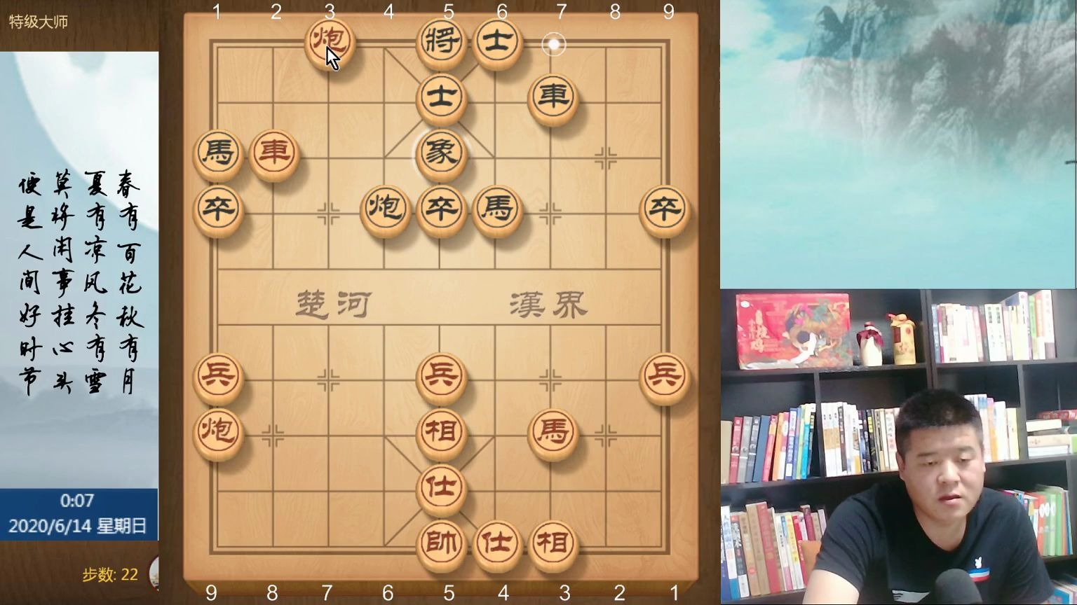 挑战天天象棋特级人机