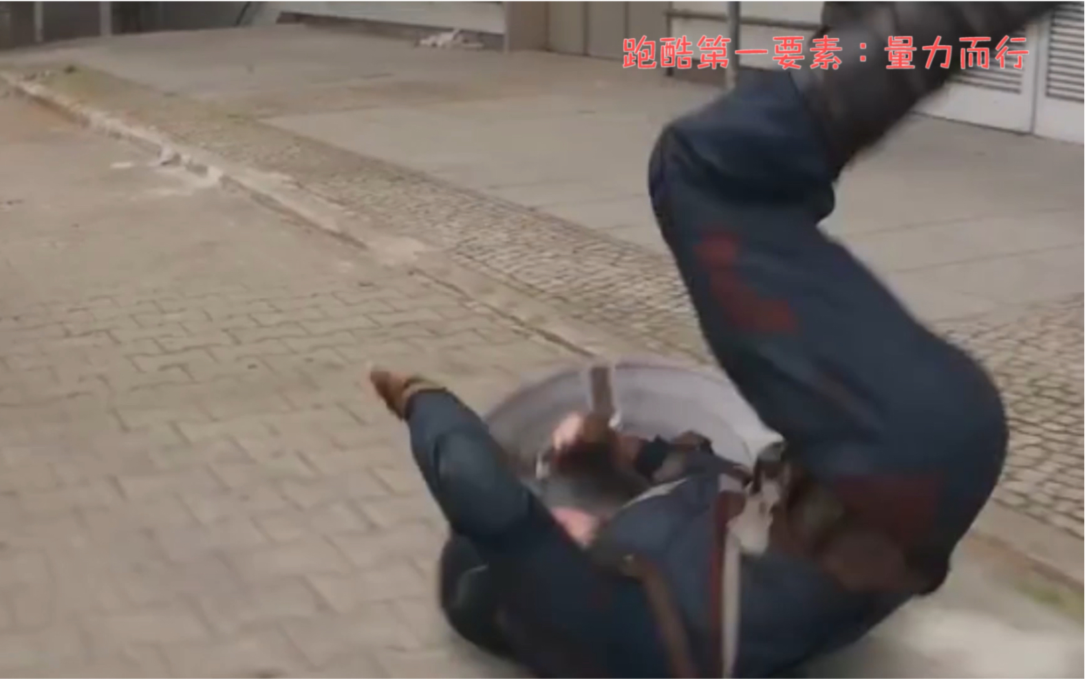 【跑酷教学】如何化解摔倒的尴尬,落地滚翻-05