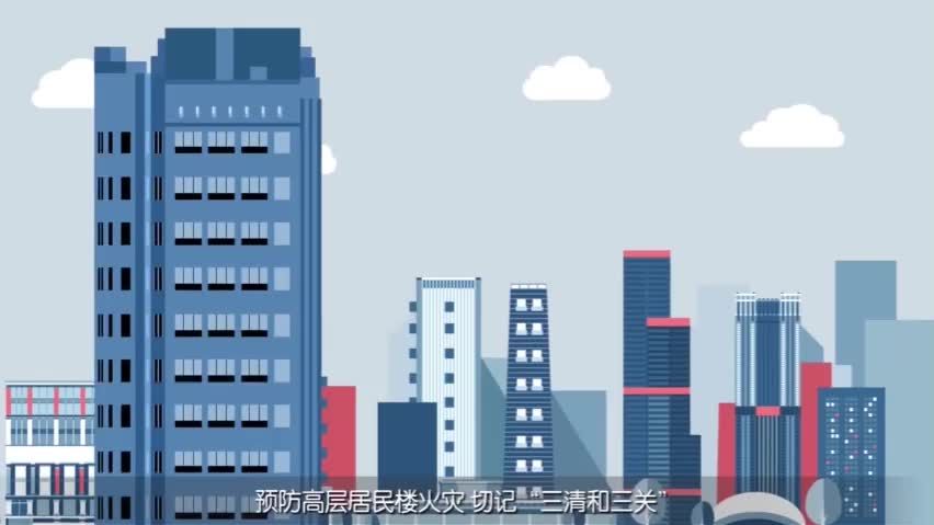 消防安全教育片