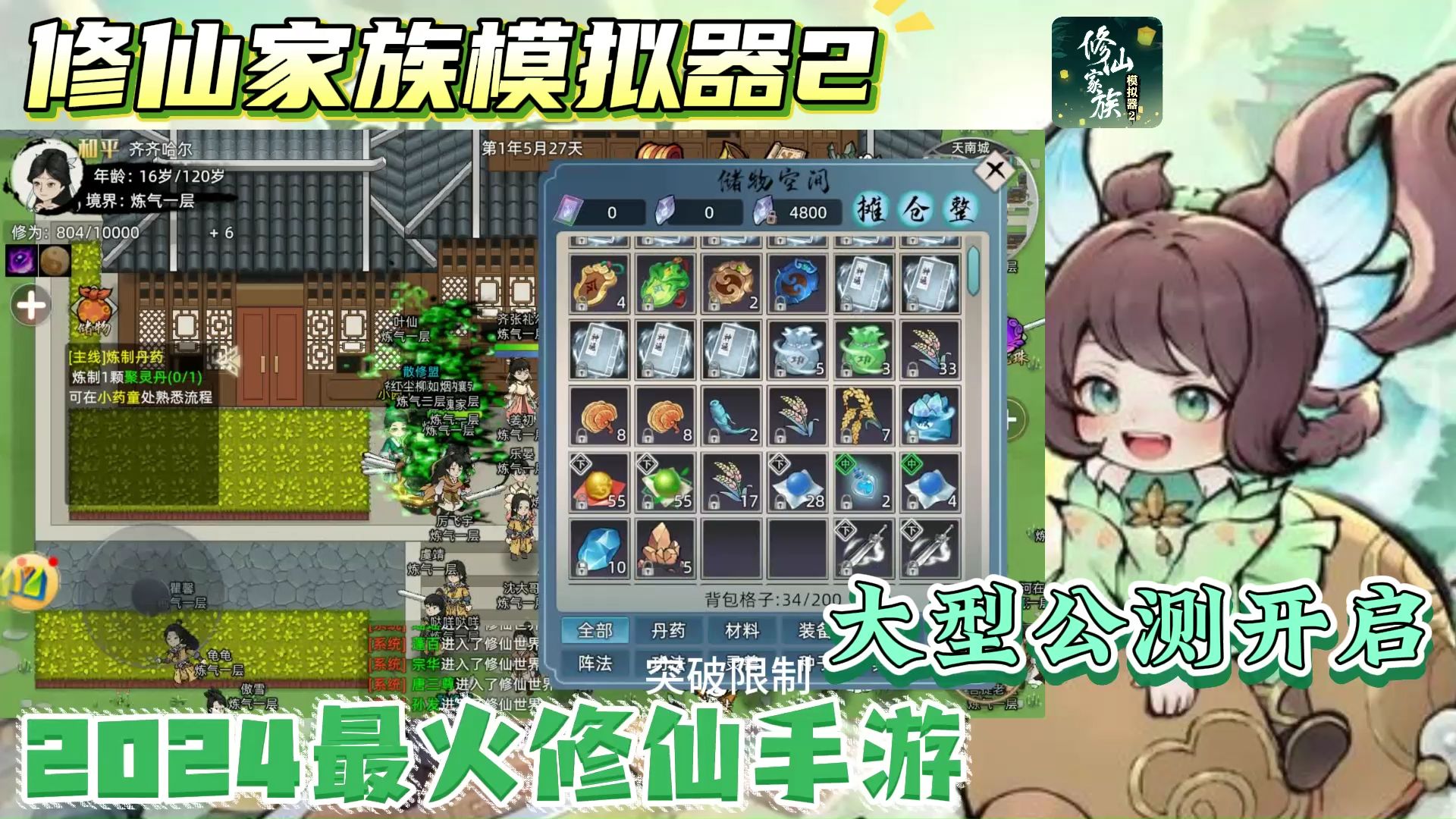 修仙家族模拟器2攻略:新手入门宝典,搬砖快人一步!赢在起跑线!