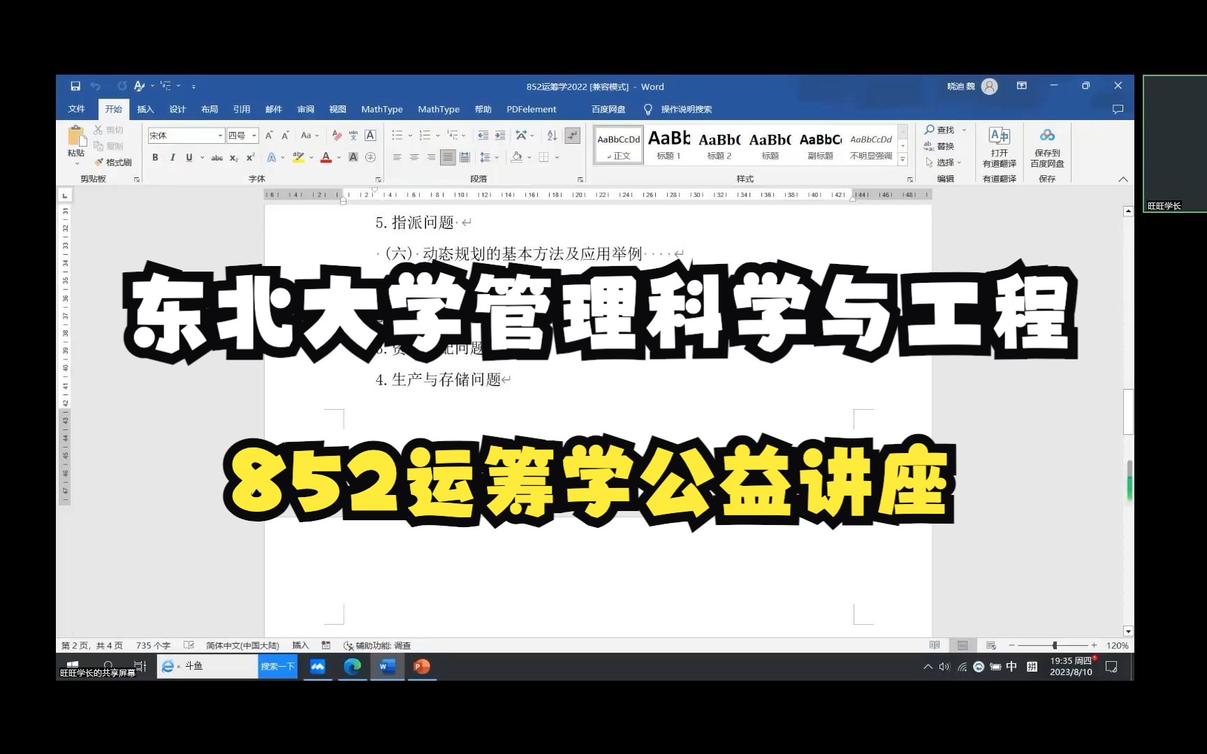 24考研东北大学管理科学与工程专业课852运筹学经验分享【风间迟...