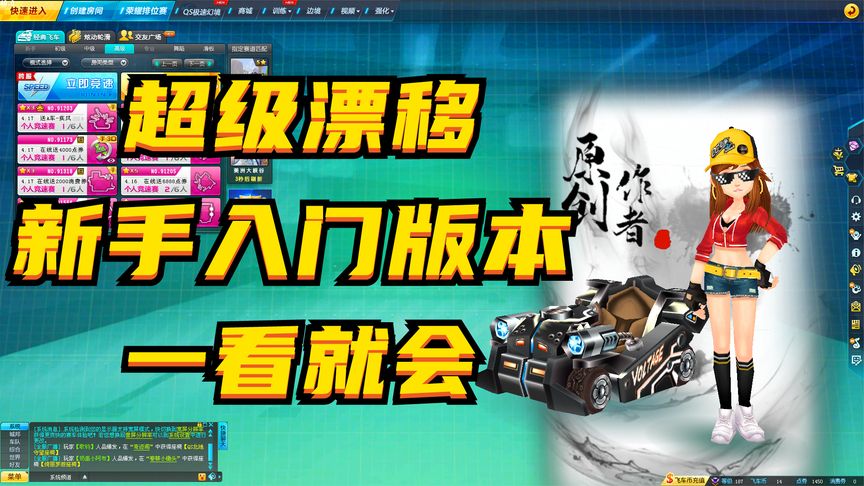 QQ飞车超级漂移教学入门版,装X耍帅必学神技能