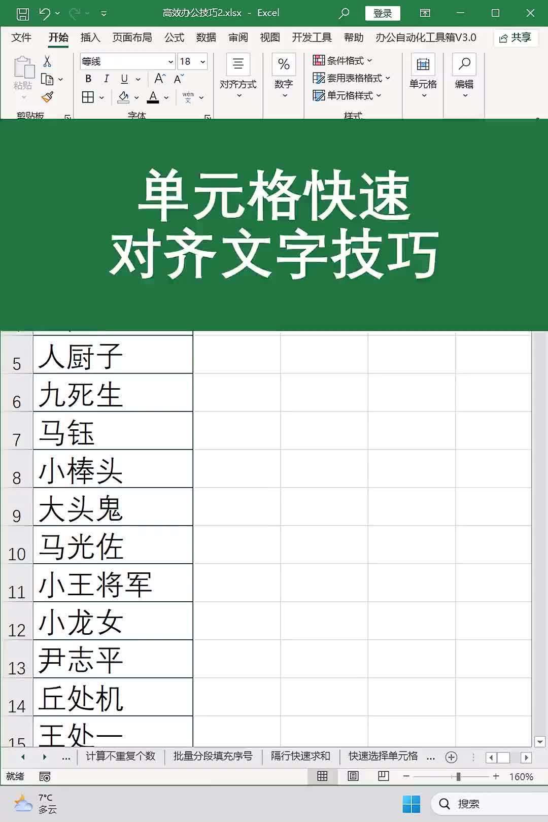 Excel单元格快速对齐文字技巧