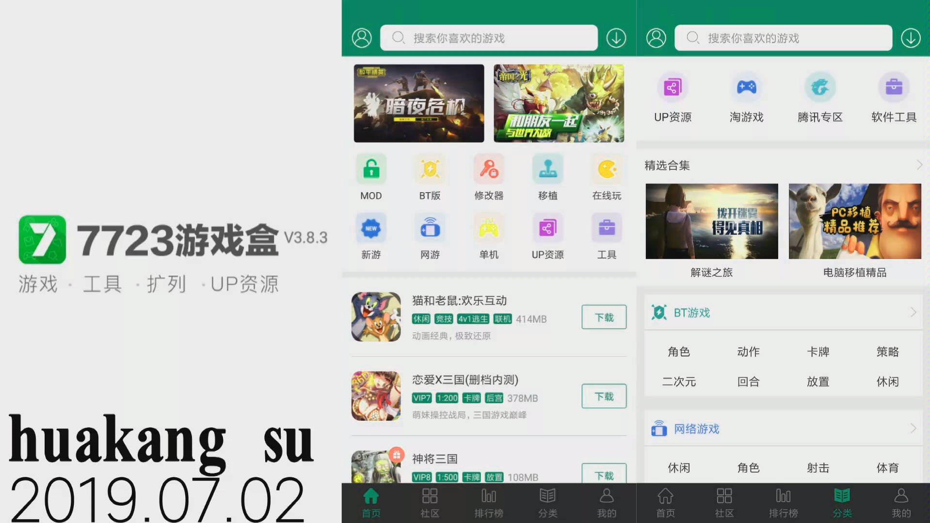 7723游戏盒和兔兔助手(一个下游戏,一个下软件)