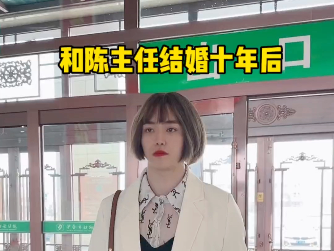 十年后,雨欣终于成了护理部主任,只是…