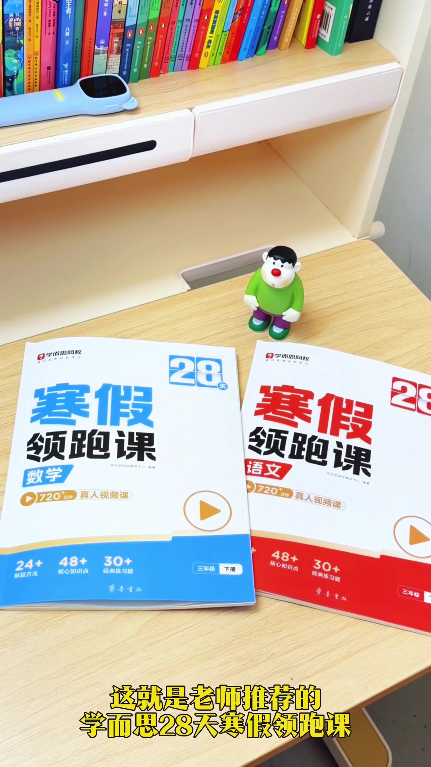 三年级 寒假该如何安排? 学而思28天寒假领跑课都帮你安排好了。自带...