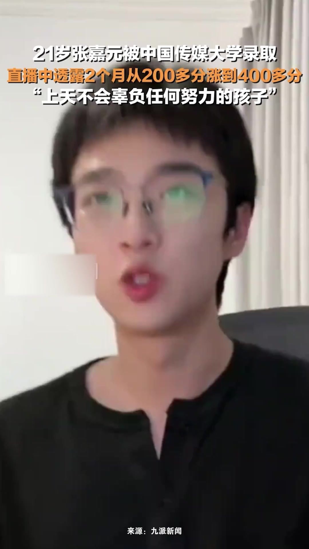 张嘉元被中国传媒大学录取 ,直播中透露2个月从200多分涨到400多分