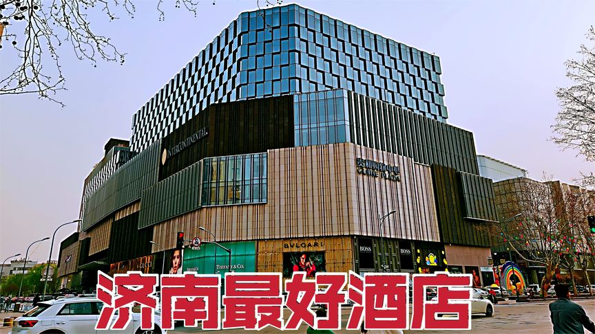 济南最好的酒店,紧邻泉城广场,附近众多旅游景点,住一晚多少钱