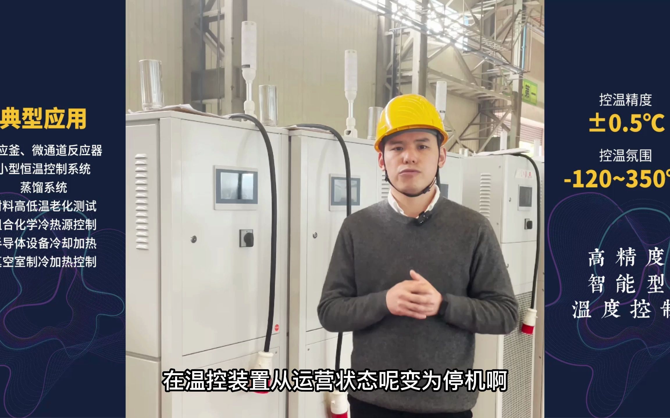 无锡冠亚高低温半导体温控系统解决制冷剂进入蒸发器的缺陷