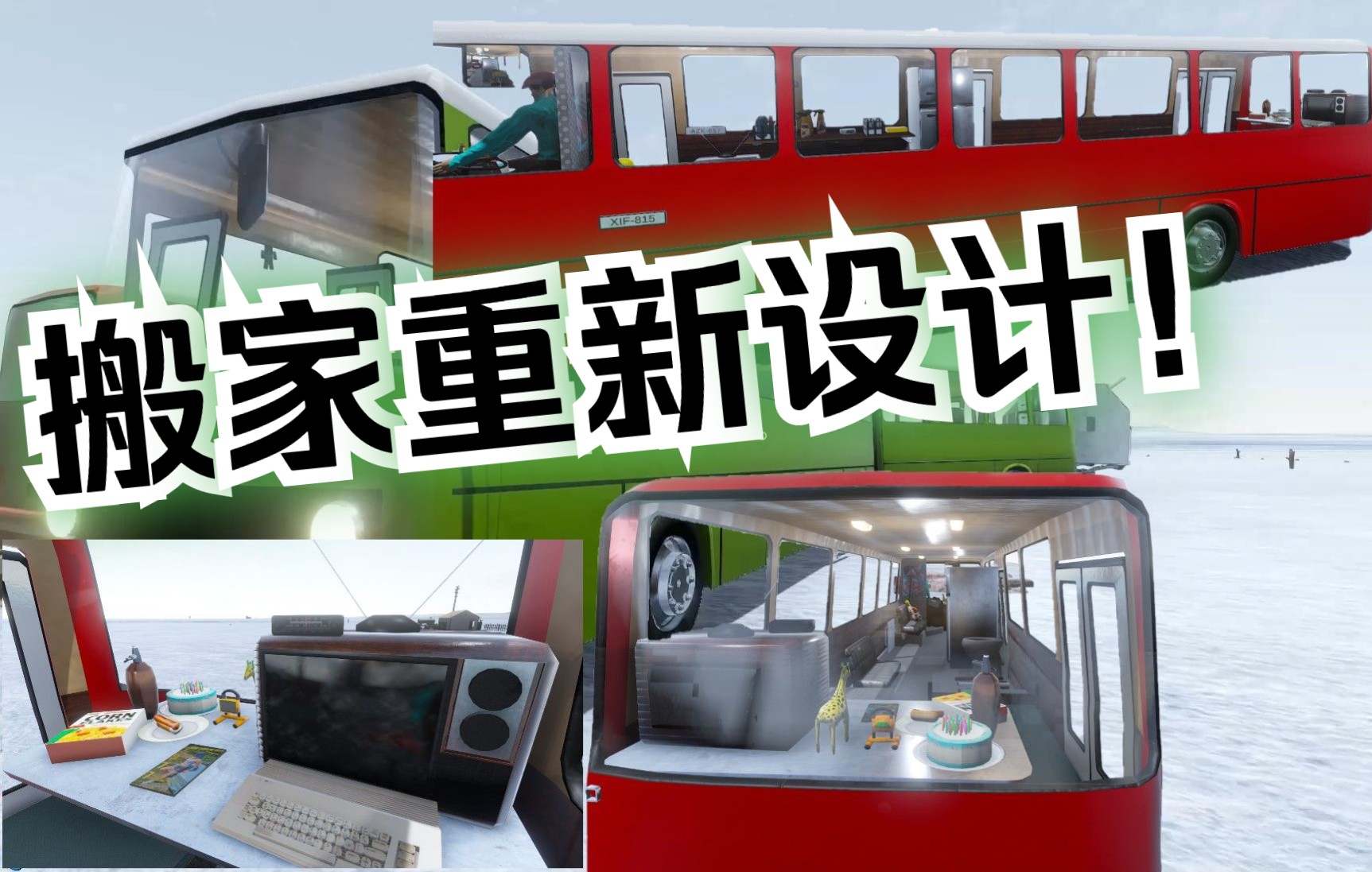 【不败灬哥/游戏解说】《长途旅行》这么完美的房车!果断放弃大公交!...