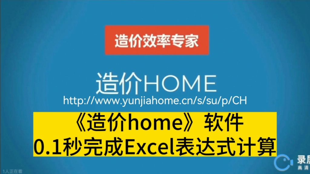 222-工程造价软件居然能0.1秒完成Excel表达式计算❓