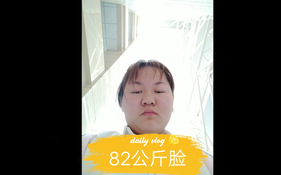 减肥一年,终于发生了翻天覆地的变化,值得!