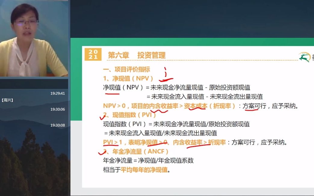03中级财管 习题 第6章 投资管理 第7章 营运资金管理.