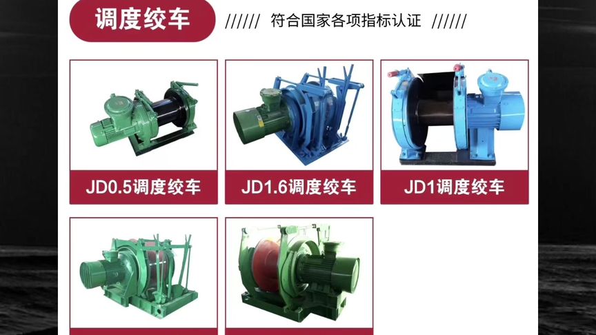 #双速绞车 #煤矿设备 #耙斗机 #耙斗装岩机 #调度绞车