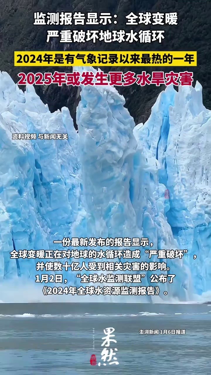 ...报告显示:全球变暖严重破坏地球水循环#,2025年或发生更多水旱灾害