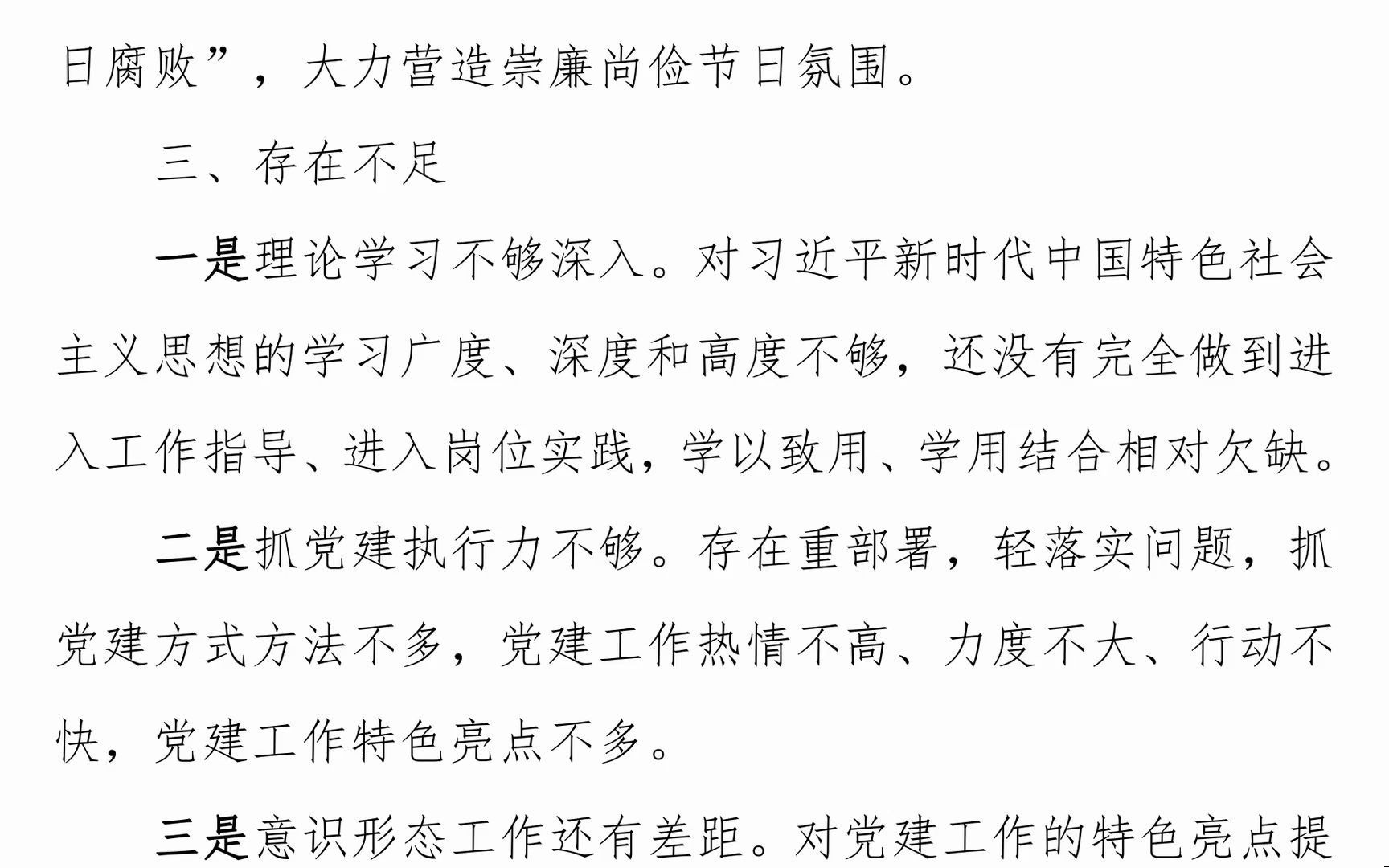 2023年度党建工作总结