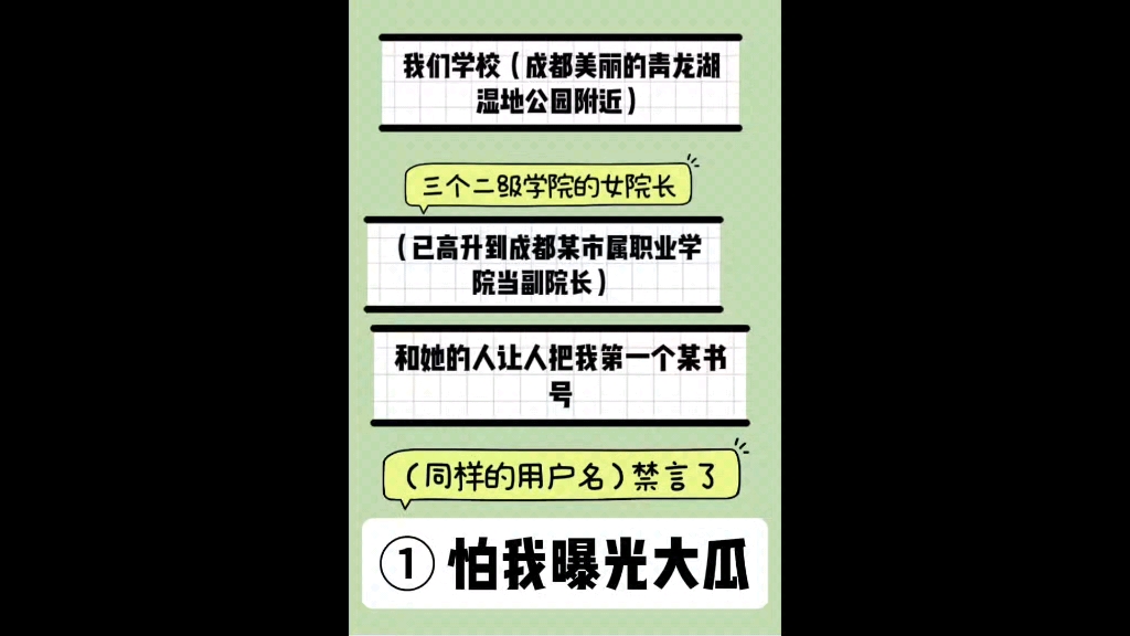 怕我曝光,我们学校(成都美丽的青龙湖湿地公园附近)三个二级学院的女...