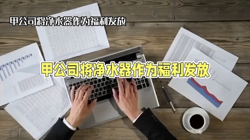 中级会计实务非货币性福利的核算