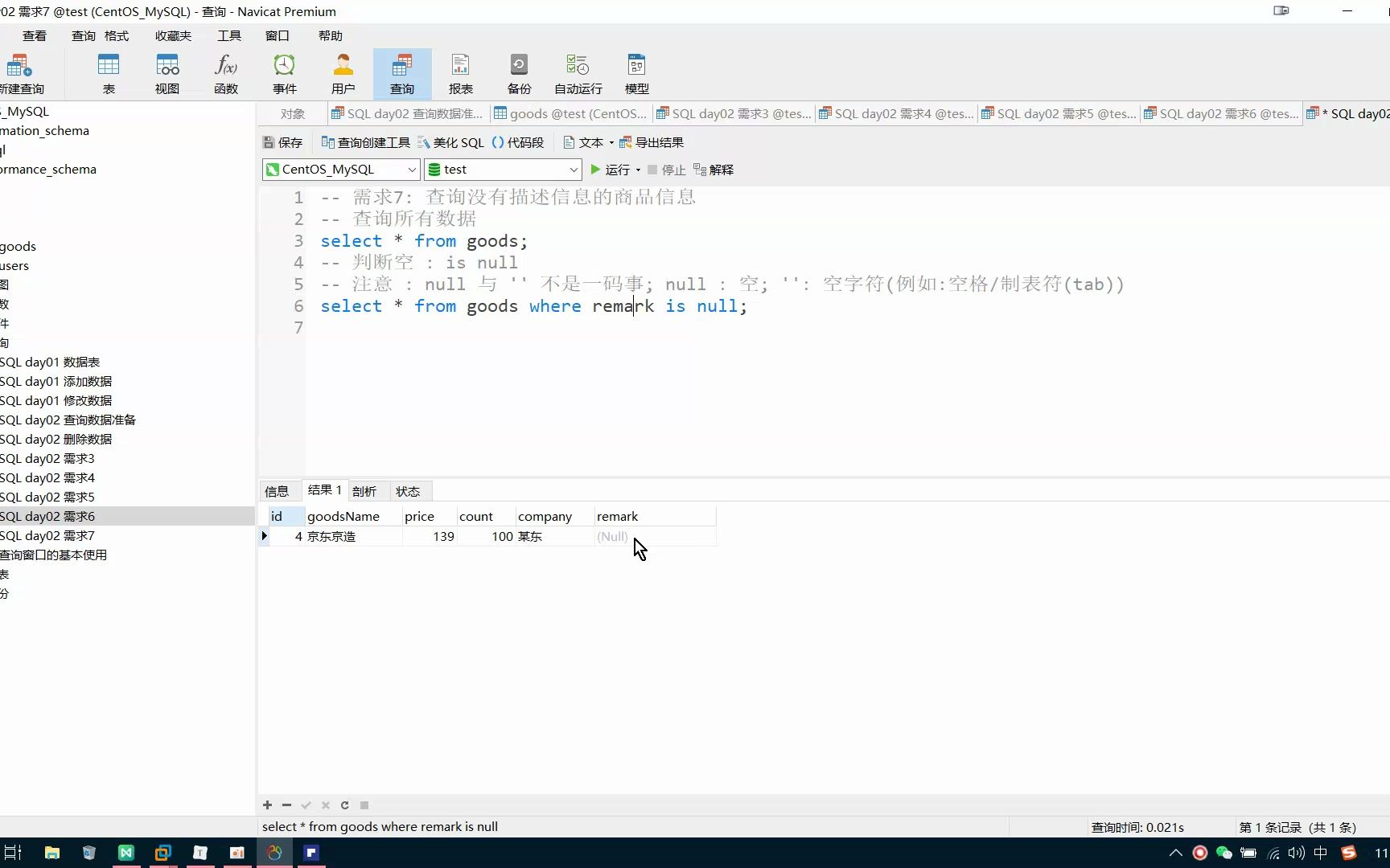 077SQL语句查询数据条件查询空判断_-