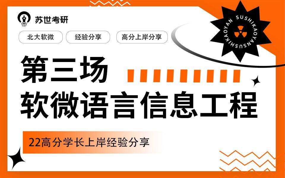 北大软微计算机技术(语言信息工程)方向上岸经验分享