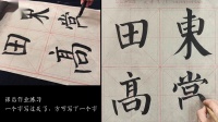 第六节:横折、横折钩(软笔书法教程)-新起点画苑