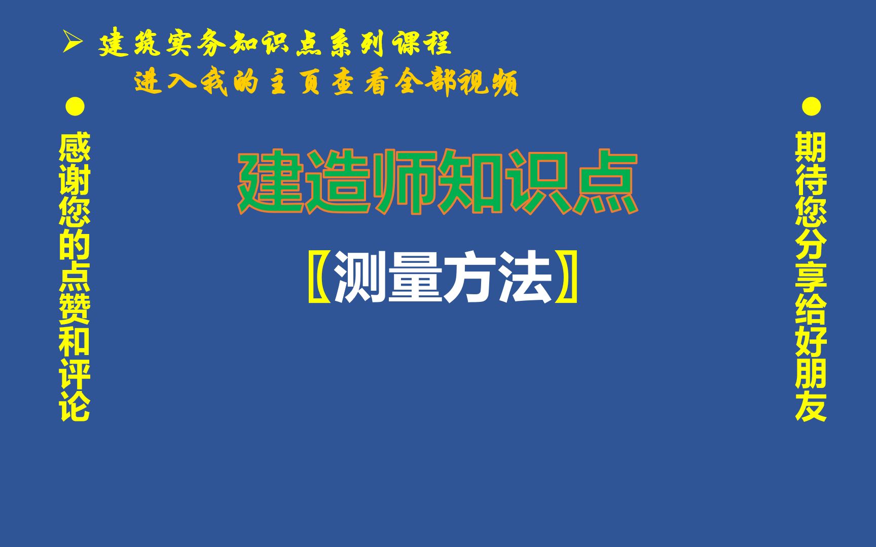 043、直角坐标系、极坐标系、距离交会法等测量方法