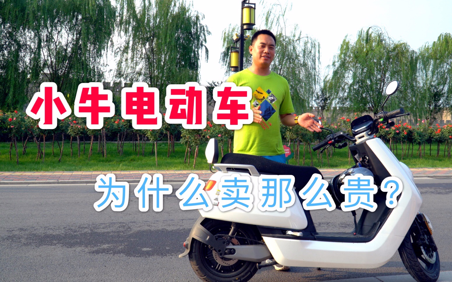 小牛电动车为什么卖那么贵?到底牛在哪儿?