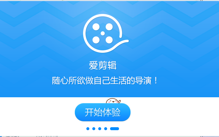 新手视频剪辑入门之爱剪辑简易使用教程