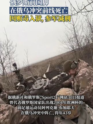 ...曾代表俄罗斯国家队出战2004年欧洲杯的前足球运动员阿列克谢·...