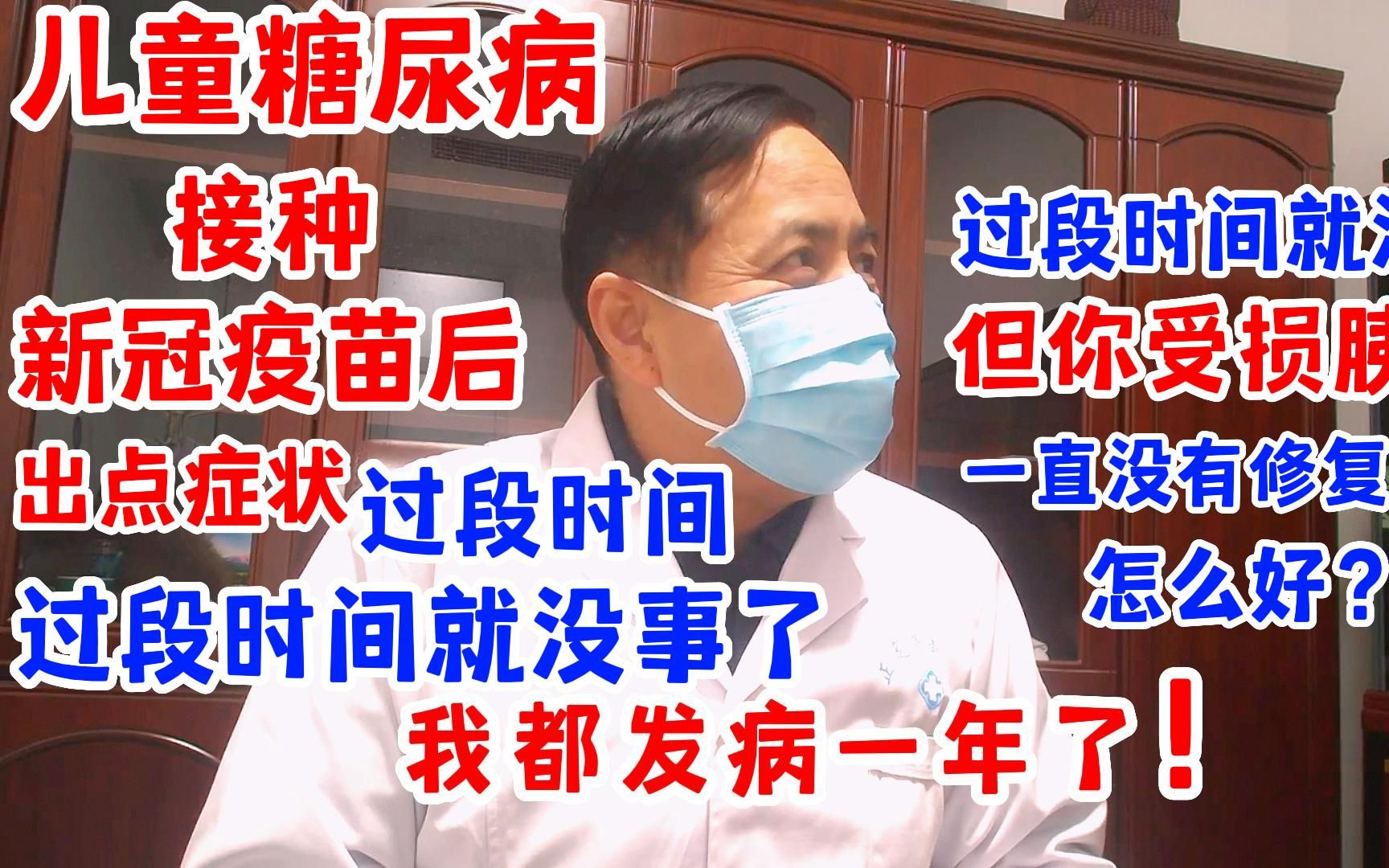 很多孩子接种完新冠疫苗后,出现儿童糖尿病,过段时间就能好吗?