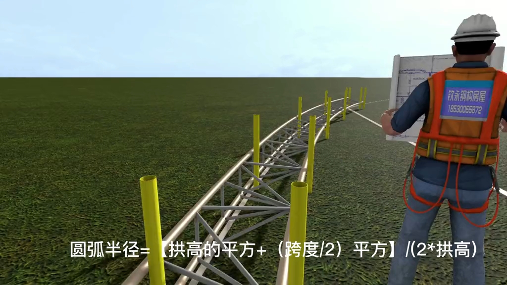 圆弧棚大梁放样计算,钢结构料棚安全很重要。