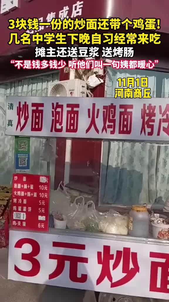 3块钱一份的炒面还带个鸡蛋!几名中学生下晚自习经常来吃