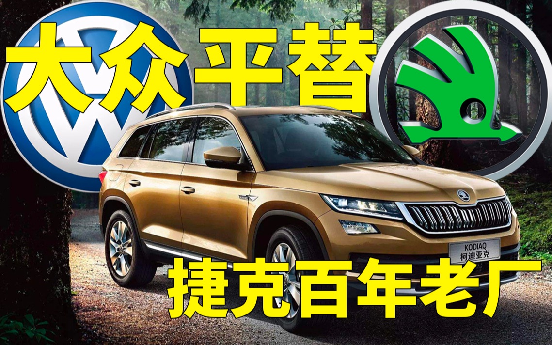 斯柯达欲退出中国市场,捷克百年老厂为何败走中国?