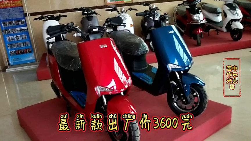 这个地方最新款电动车,3600一辆,你们说这样价格贵吗?
