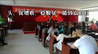 精准扶贫工作布置会