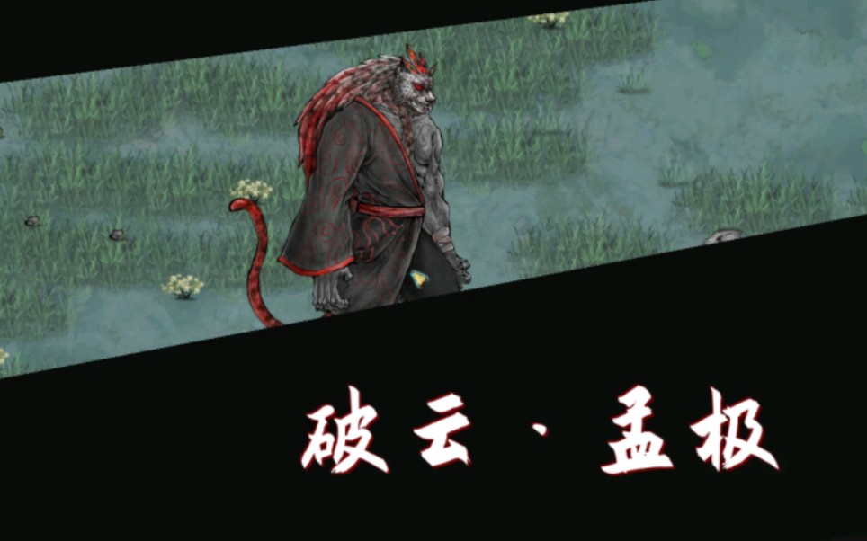 木修虽然不快,打洪荒还是可以的。鬼谷八荒木修