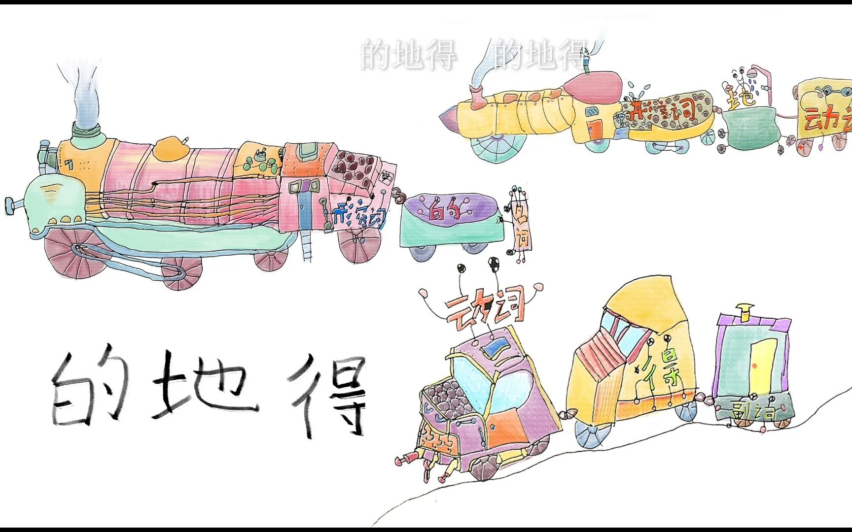 小学语文知识点:的地得